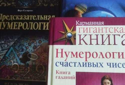 Книги нумерология. Таро