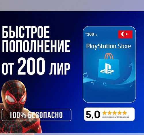 Карта ps store 200 TL psn Турция