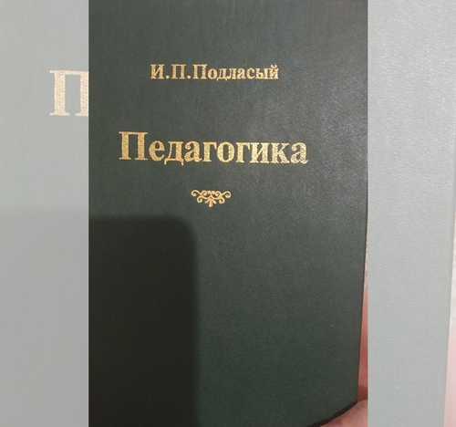 Педагогика книга