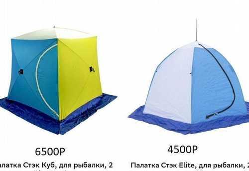 Новые палатки для зимней рыбалки стэк
