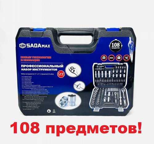 Набор инструментов Sada Max 108 предметов