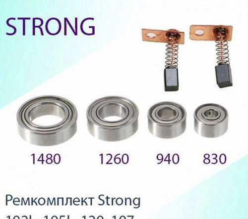 Подшипники маникюрных аппаратов Strong Marathon