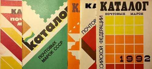 Каталоги марок СССР и РФ(1988-92) + книга,конверты