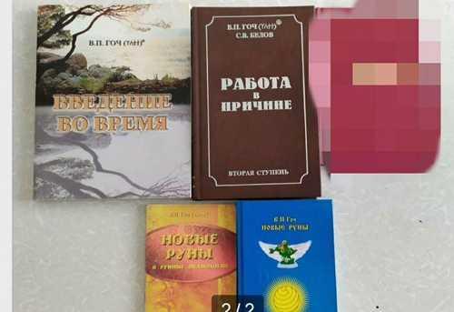 Книги В.П.Гоча