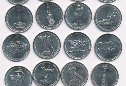 Монеты 5 руб Победа-70, 1-й выпуск 18 монет