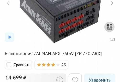 Блок питания zalman ARX 750W 80+ Platinum