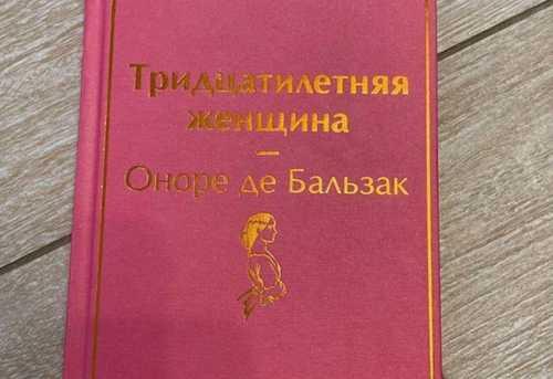 Книга Тридцатилетняя женщина