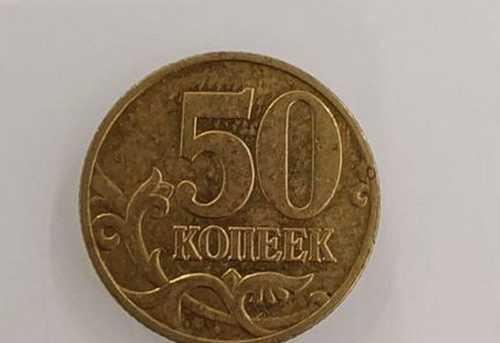 Монеты 50 копеек 1999 год М