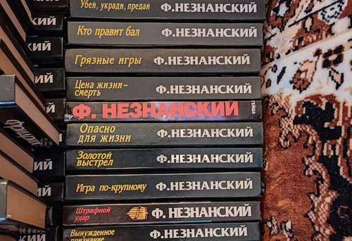 Незнанский Фридрих 50 шт