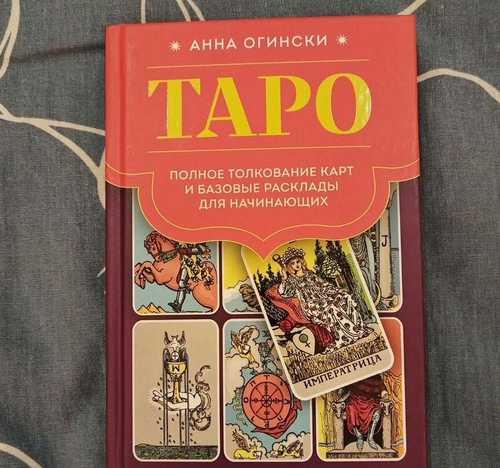 Руководство таро (книга)