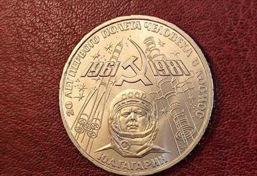 Юбилейная монета СССР 1 рубль 1981 г