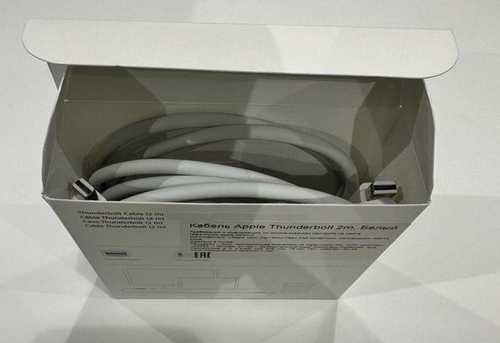 Кабель Apple Thunderbolt 2m, Белый