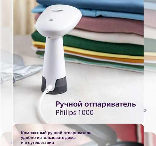 Ручной отпариватель philips новый