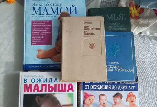 Книги для беременных и родителей