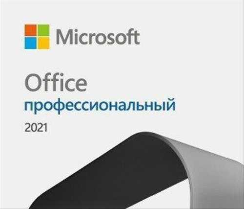 Ключ активации Microsoft Office 2021 Pro plus x64