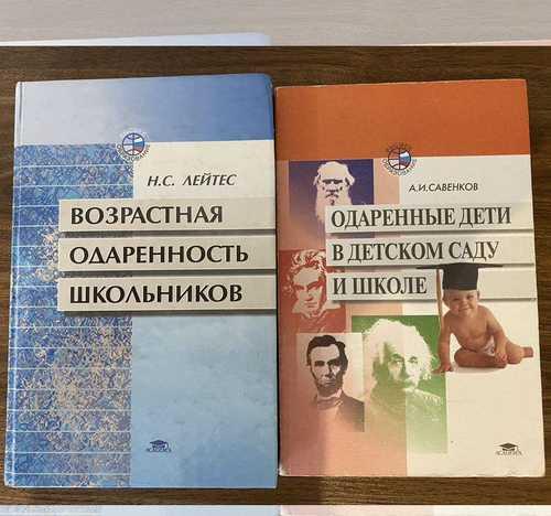 Н.С.Лейтес "Возрастная одаренность школьников"