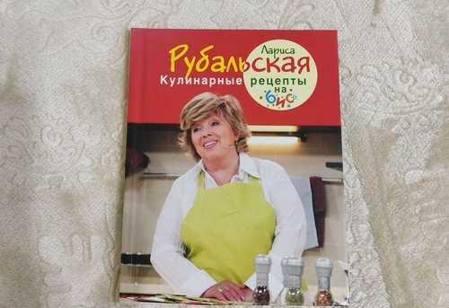 Книга "Кулинарные рецепты на бис"
