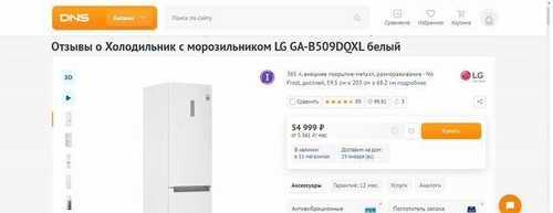 В наличии Холодильник LG GA-B509dqxl