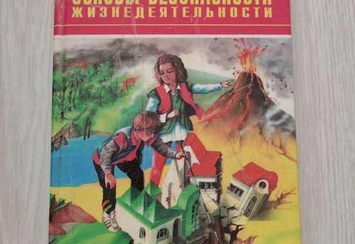 Учебник по обж 7 кл Смирнов Фролов Литвинов