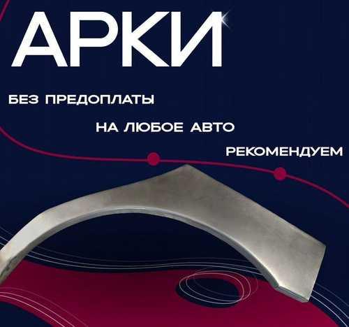 Ремонтная арка Ford Transit 5 правая