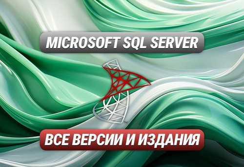 Microsoft SQL Server Ключ издания лицензии