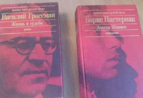 Книги Красная книга русской прозы
