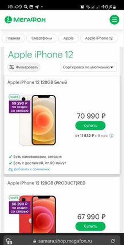 Промокод на iPhone 12 в мегафоне от 55т.р