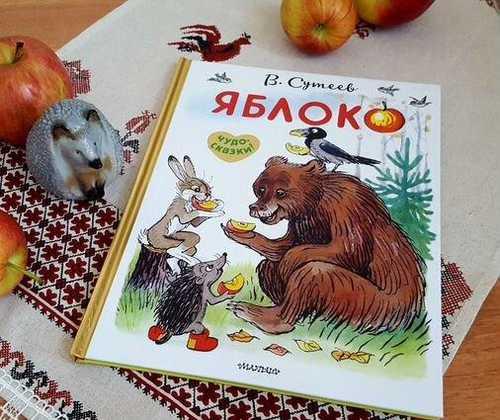 Книги с иллюстрациями Владимира Сутеева