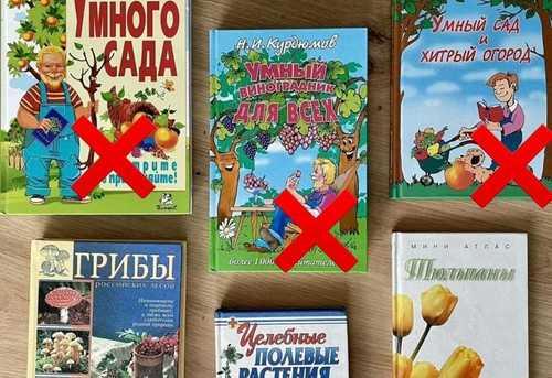 Книги по садоводству