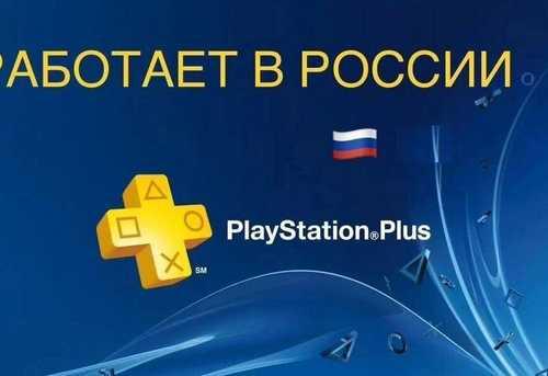 Подписка ps plus.Работает в России