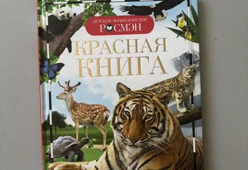 Детская энциклопедия крамная книга Росмэн