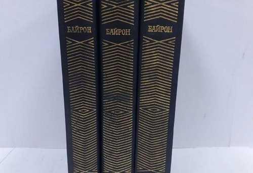 Байрон Сочинения в 3 томах