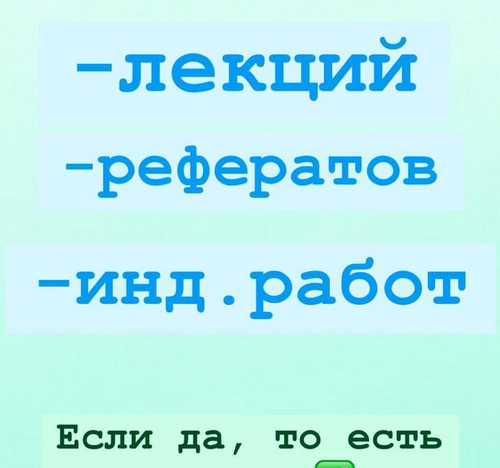 Написать лекции от руки