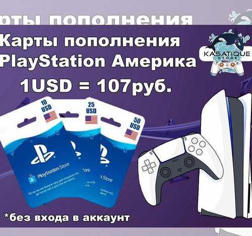 Карты пополнения PlayStation Америка