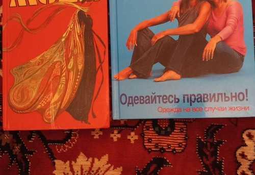 Книги для творчества, рукоделия, о моде