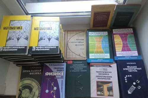 Математика, физика - учебники, книги