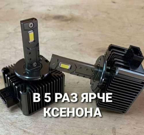 LED ярче ксенона  500%