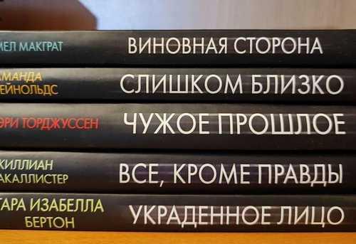 Детектив: новый уровень. Комплект книг