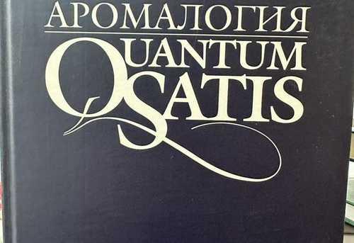 Аромалогия "Quantum Satis". С. Миргородская