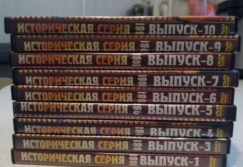 DVD диски лицензия,историческая серия