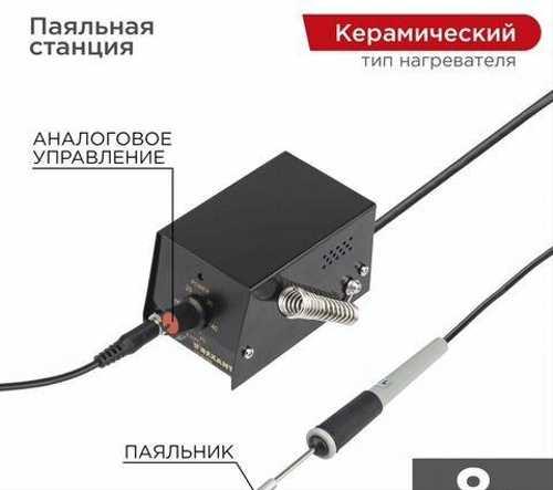 Паяльная станция (мини) 220 V/8 Вт rexant