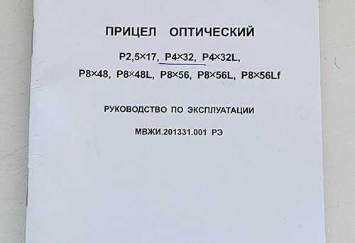 Оптический прицел Вомз Pilad 4*32