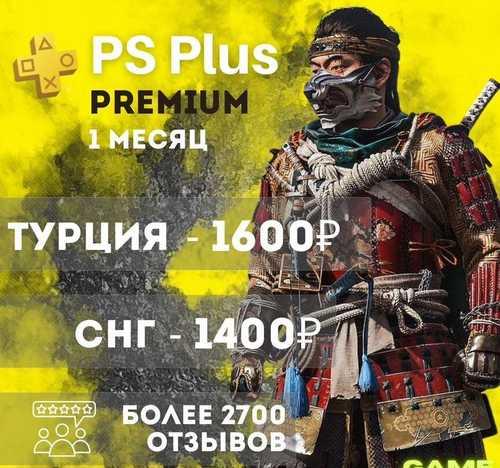 Подписка PS Plus Premium 1 Россия Игры PS4 и PS5