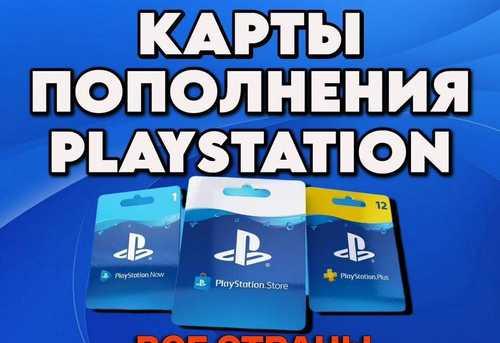 Карты пополнения PSN/PS Store Все Страны (Польша)