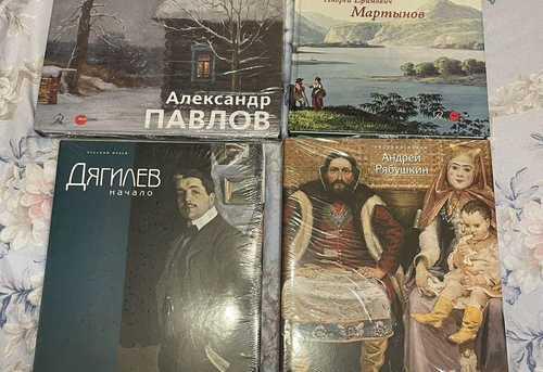 Книги Русского музея Дягилев,Павлов,Мартынов,Ряб