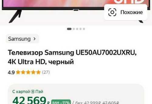 Телевизор Samsung UE50AU7002uxru 50 127 см uhd 4k