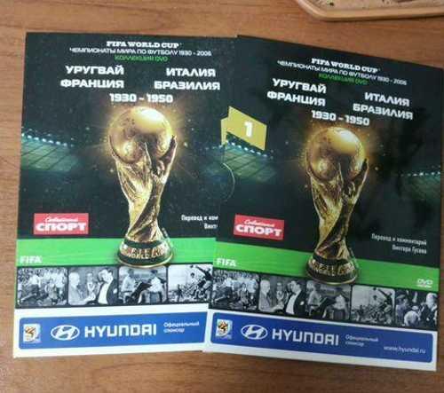 Коллекция DVD fifa world CUP