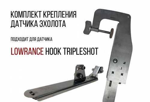 Комплект для датчика Lowrance hook TripleShot