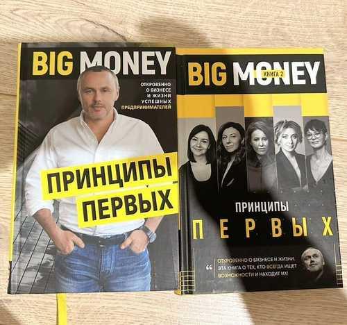 Книга Big money 1, 2 Евгений Черняк