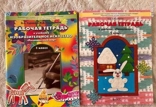 Рабочая тетрадь изо и тех. е.д. ковалевская